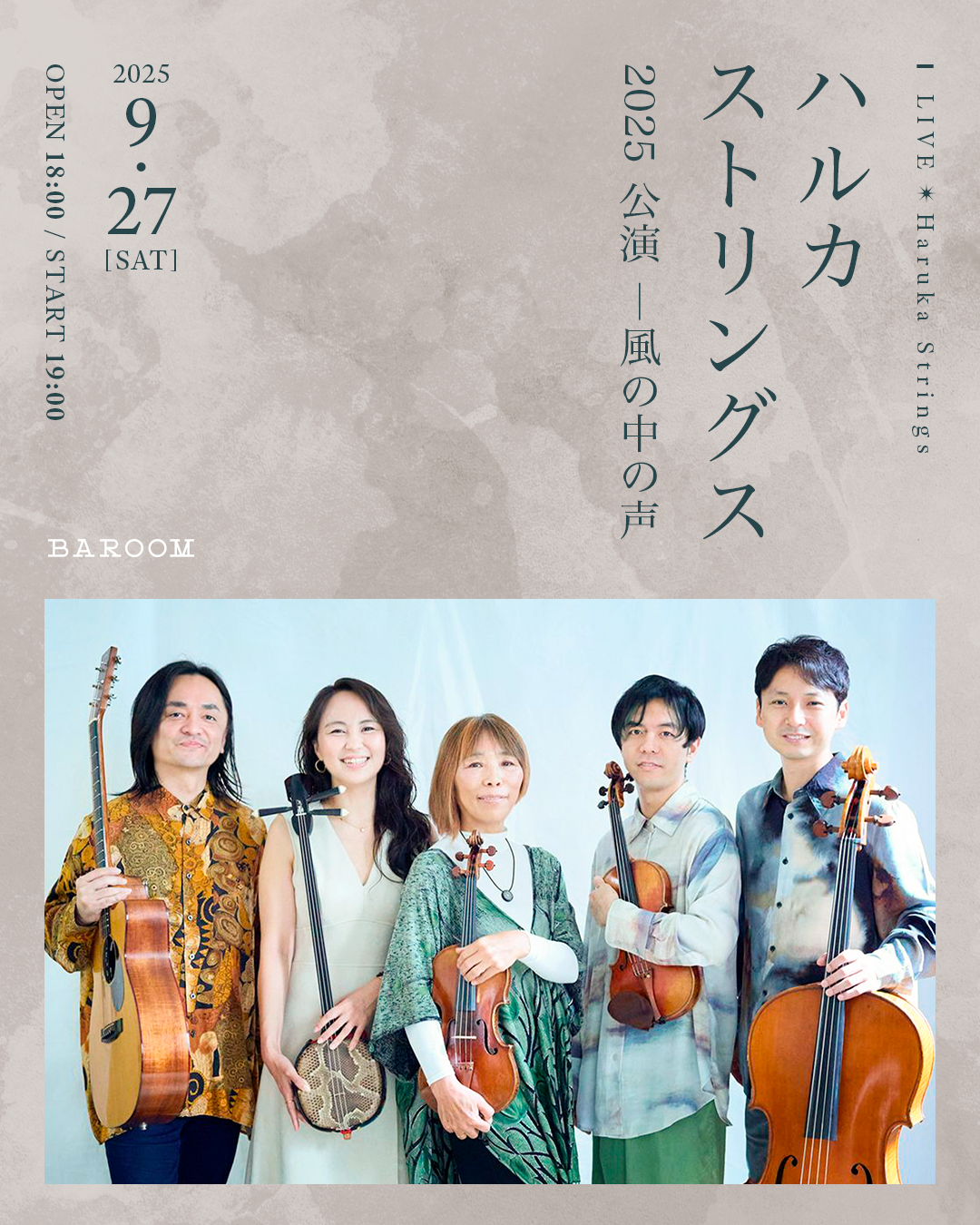 Haruka Strings 2025 公演 ―風の中の声 | BAROOM